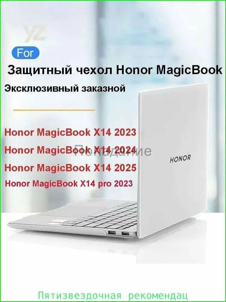Чехол накладка для ноутбука Honor MagicBook x14 2025