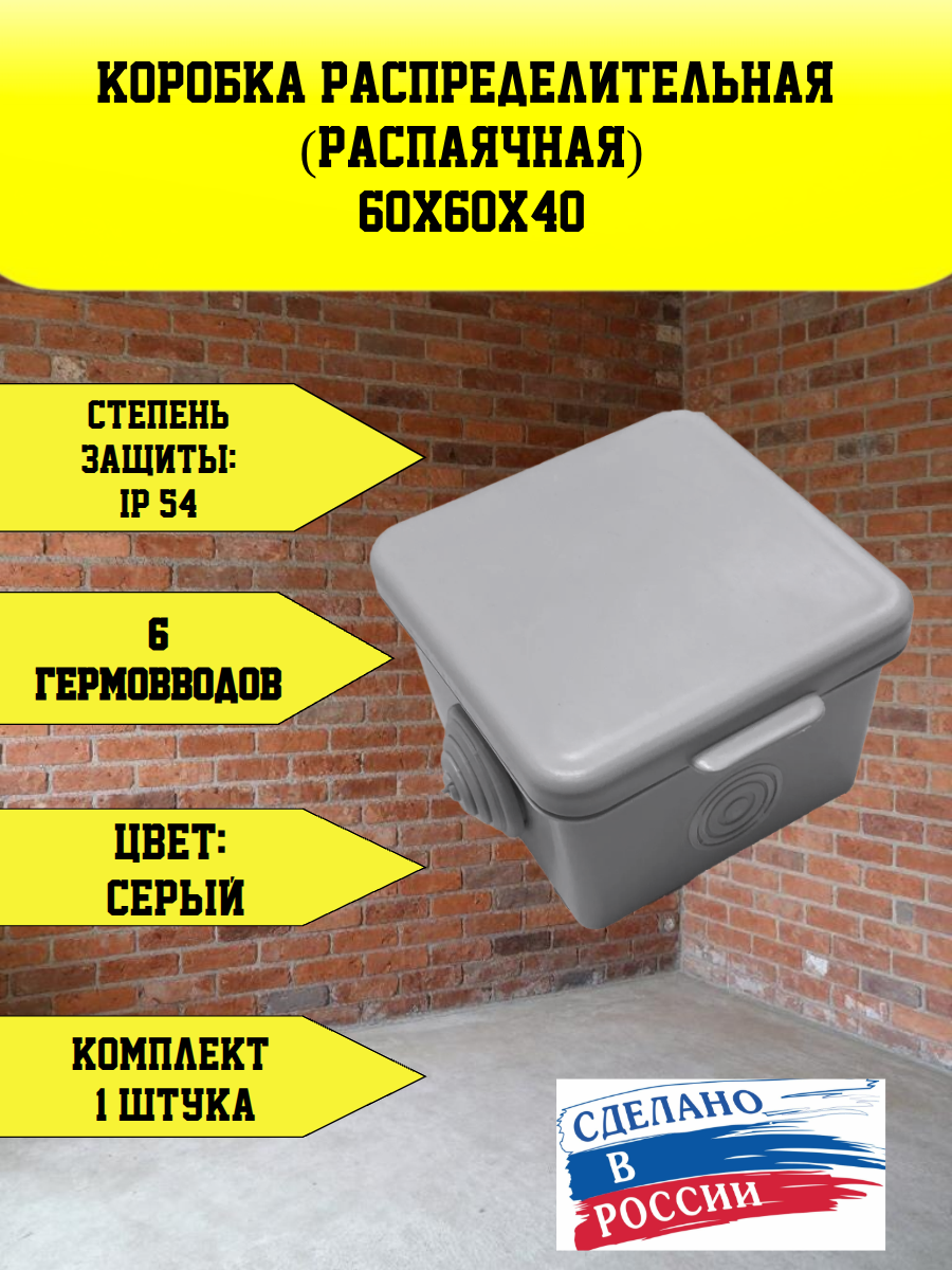 Коробка распаячная пылевлагозащищенная с крышкой 65х65х40 мм