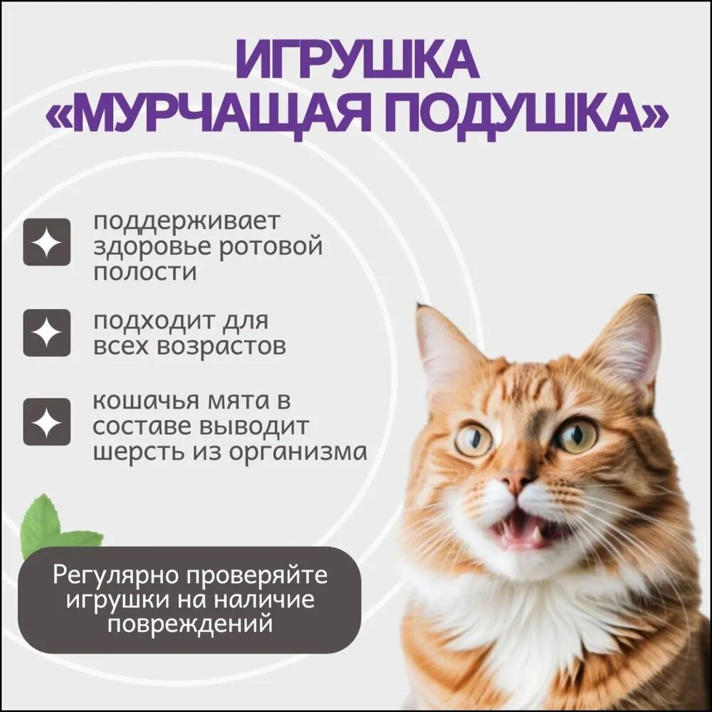 Игрушка для кошек мягкая в виде котика Purr Pillow Kitty для животных — фото 1