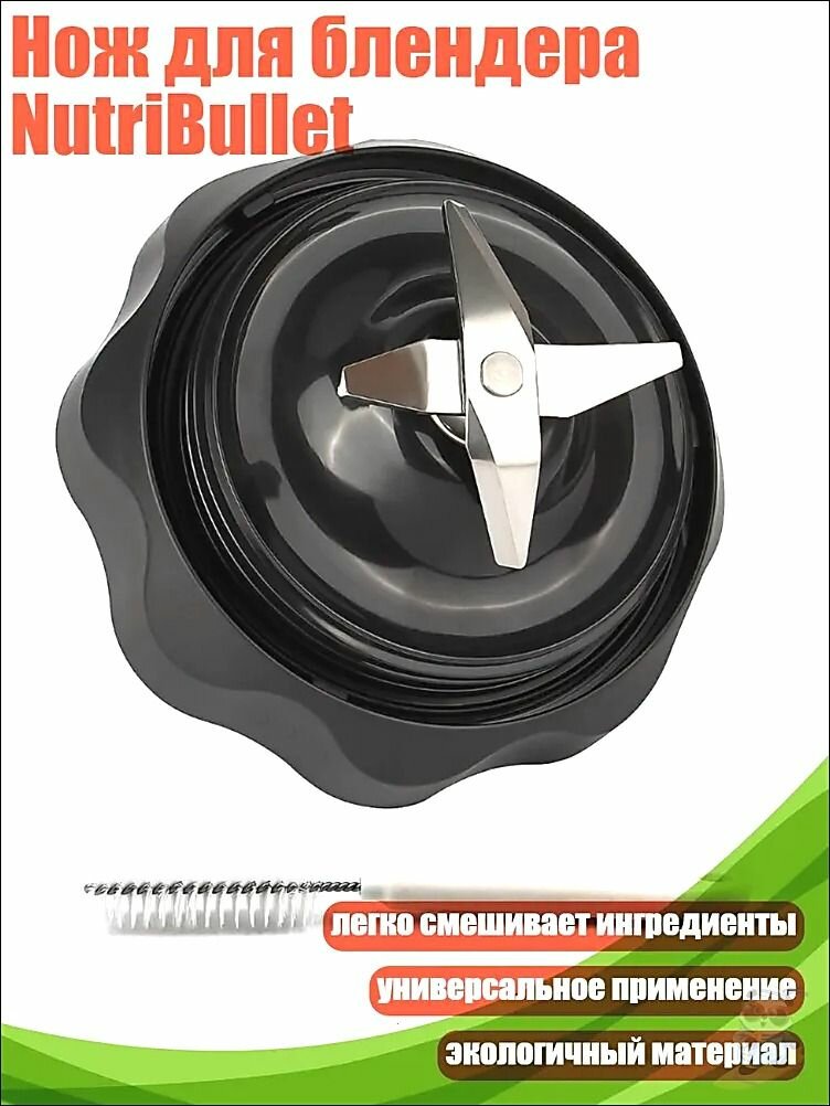 Нож для блендера NutriBullet