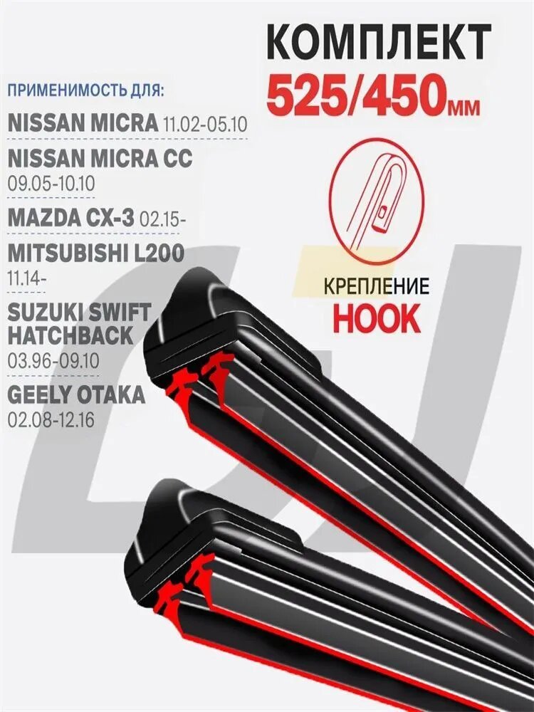 Щетка стеклоочистителя Бескаркасная, арт. 525 450 мм Комплект бескаркасных щеток стеклоочистителя дворники на Mitsubishi Space Star DG 06.98-12.04; Митсубиши Спэйс Стар; Спейс Стар，Дворники с двойной резиновой полосой, 52.5 см + 45 см