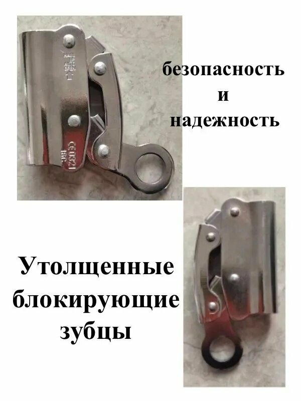 Зажим альпинистский