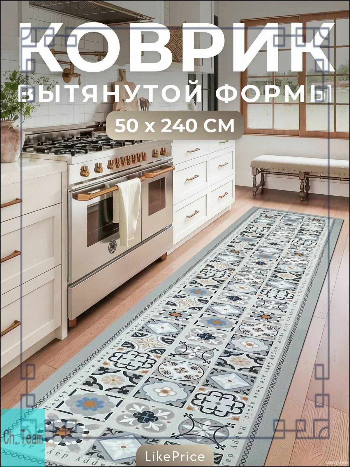 Эксклюзивная бежевая дорожка 50х240 для пола в прихожей и кухне