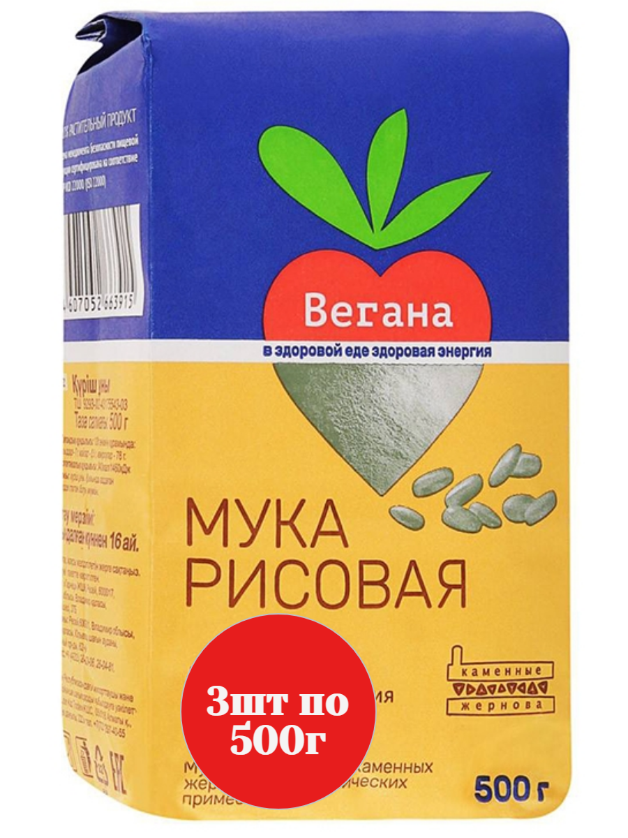 Рисовая мука Вегана 3шт x 500 г