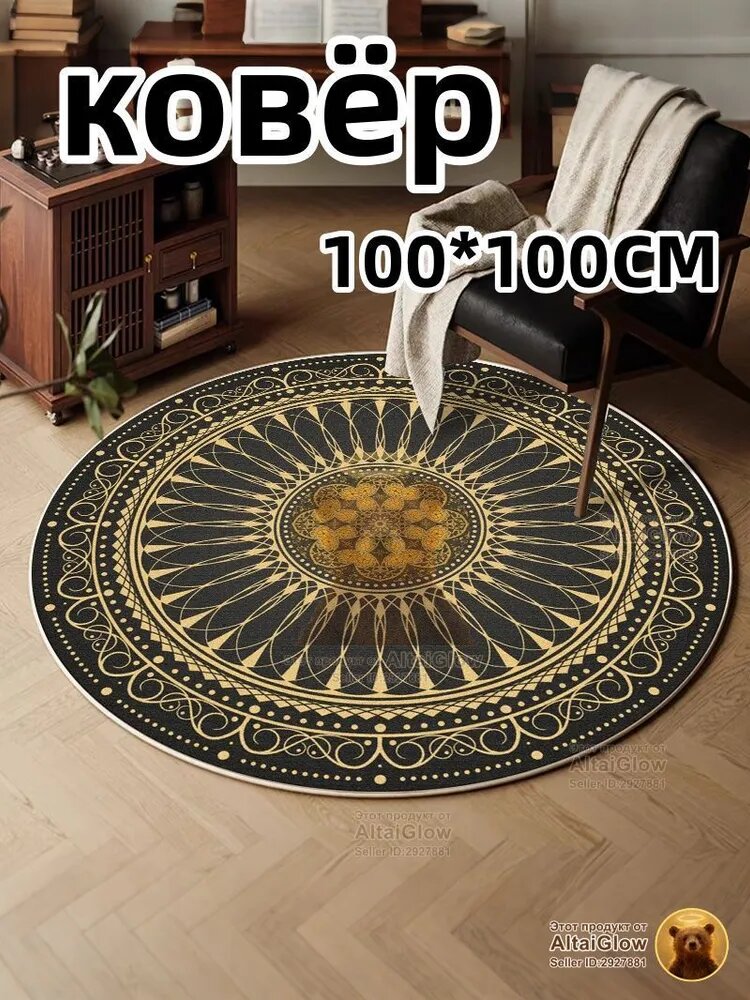 Ковер круглый 100x100 см с золотым узором из искусственного кашемира пух