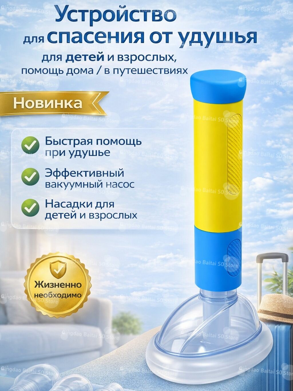 Устройство для спасения от удушья, экстренное решение первой помощи, компактный и многоразовый