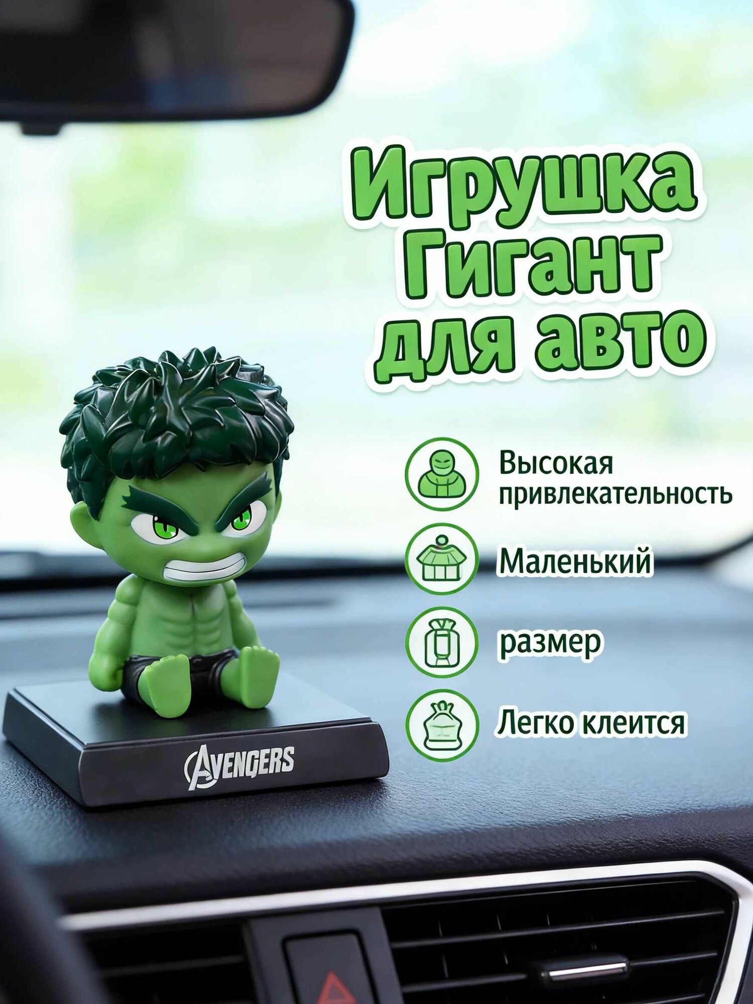 Игрушка с качающейся головой в машину на панель / Аксессуар в автомобиль / игрушка на торпедо / держатель для телефона в машину
