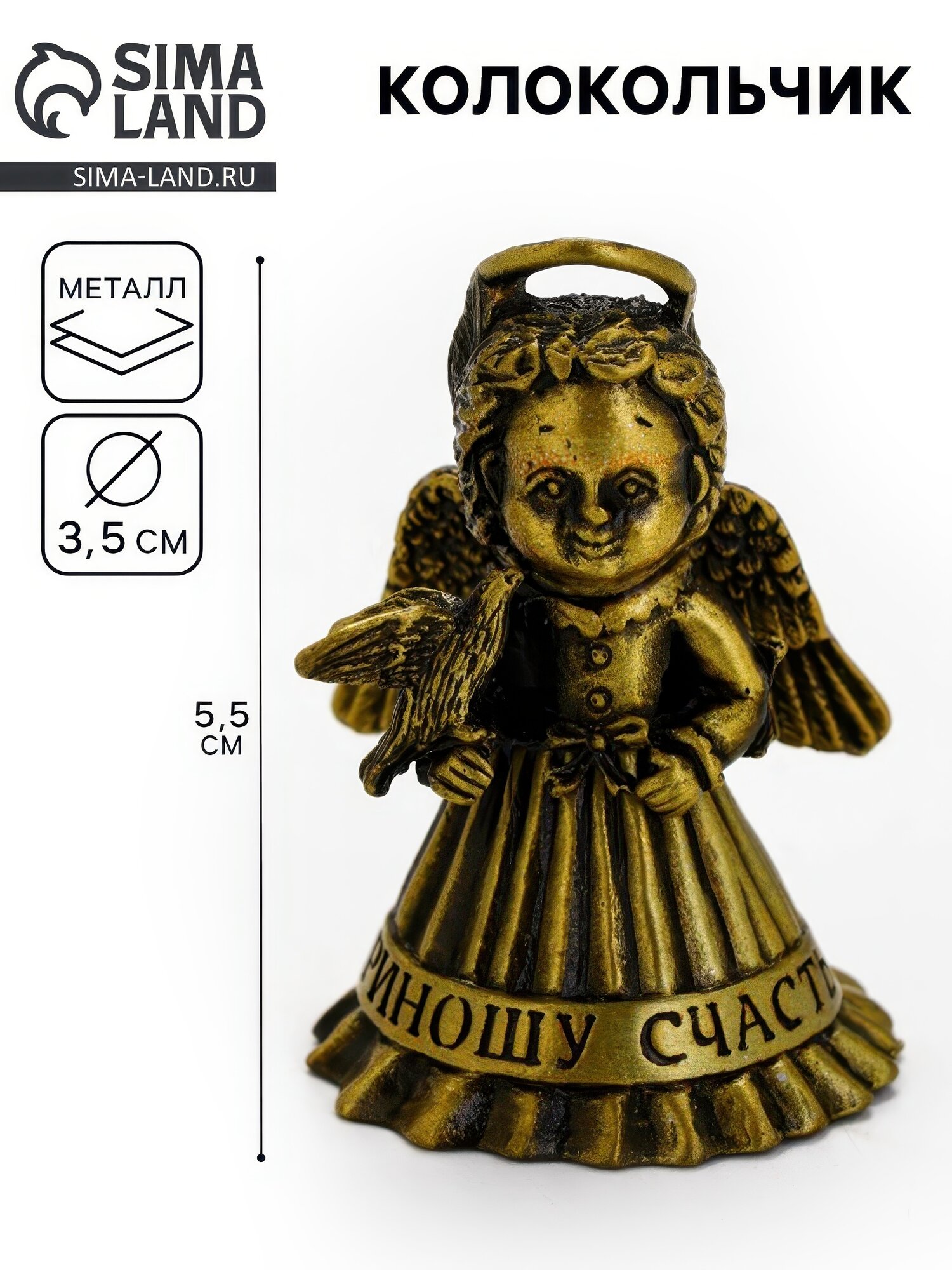 Колокольчик ангел «Приношу счастье» Сима-ленд, 5,5 х 3,5 см, 1166722