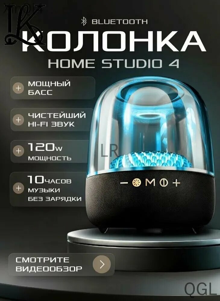 Колонка блютуз беспроводная, большая, мощная,120w с сабвуфером и подсветкой, Home Studio 4 LUX