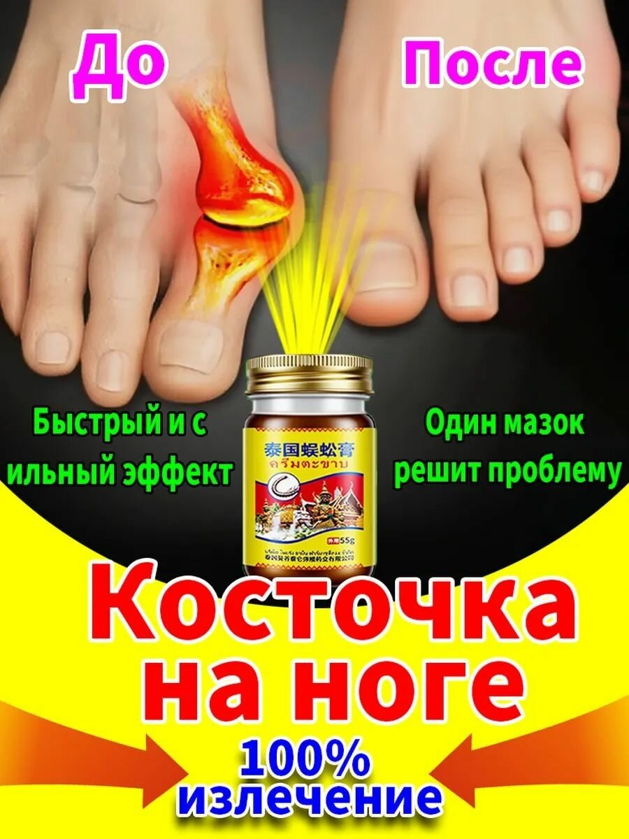 Мазь от пяточной шпоры с желчью 55г