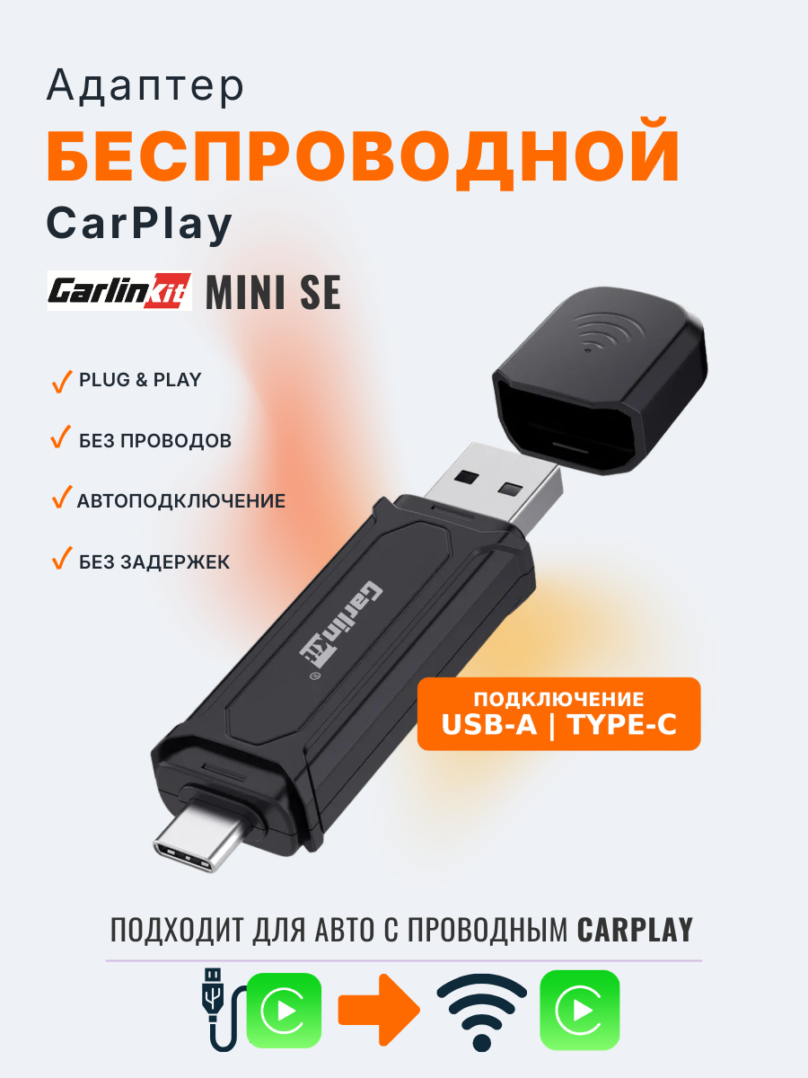 Carlinkit Mini SE Carplay беспроводной адаптер подключения iPhone к автомобилю