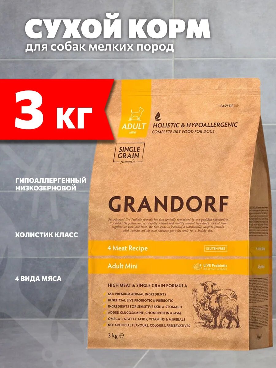 Корм сухой Grandorf Single Grain Dog Adult Mini 4 Meat Recipe низкозерновой для взрослых собак мелких пород, 4 вида мяса ягненок, индейка, утка, кабан, 3 кг