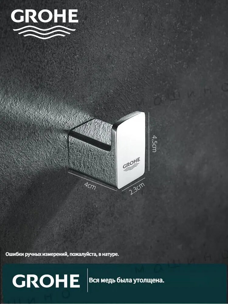 Крючок для ванной GROHE из латуни, хромированный, настенный, 1 шт. Размер 4.5 x 4 x 2.3 см