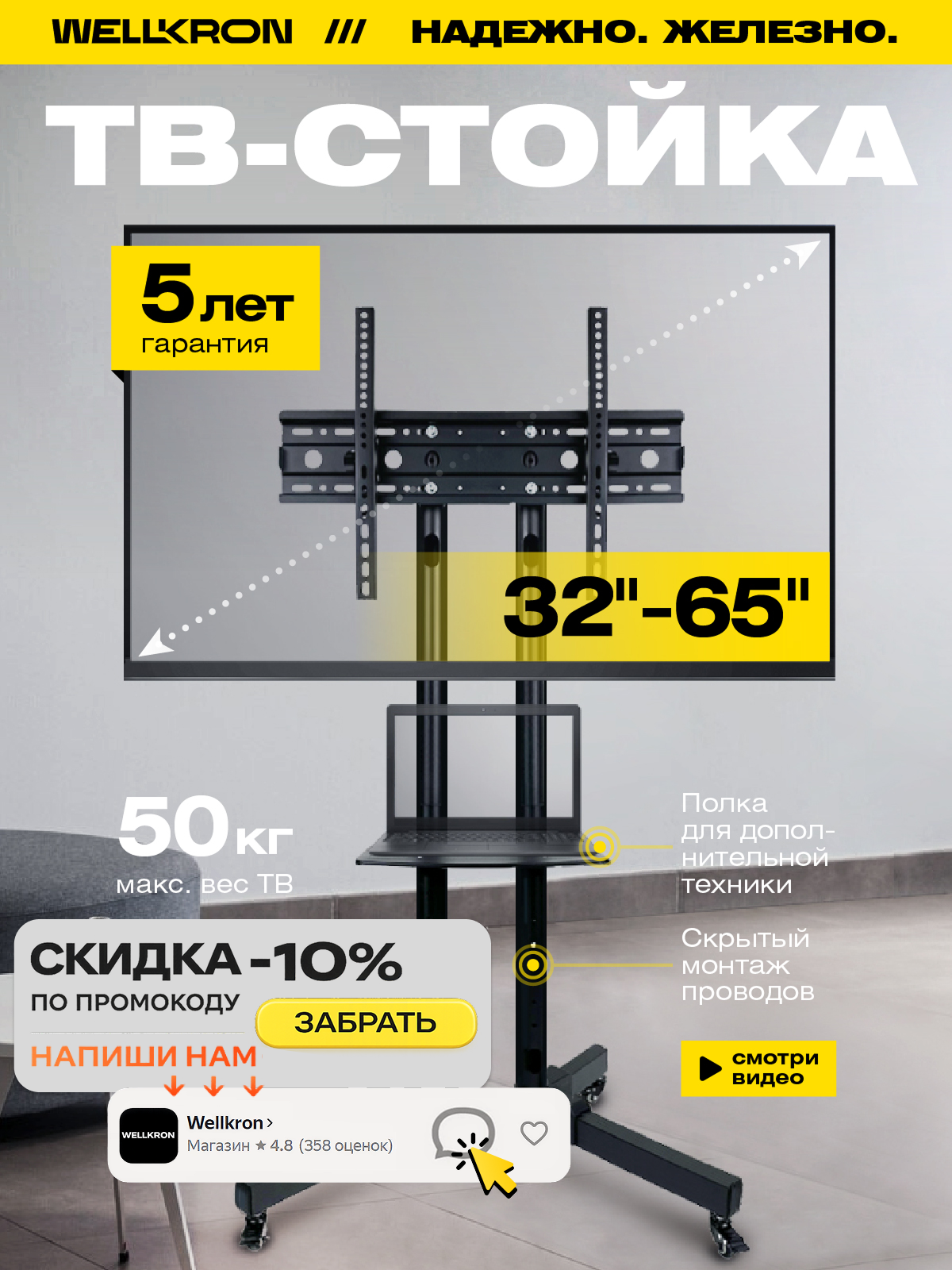 Стойка для телевизора с кронштейном на колесах для диагонали 32-65 WK1600