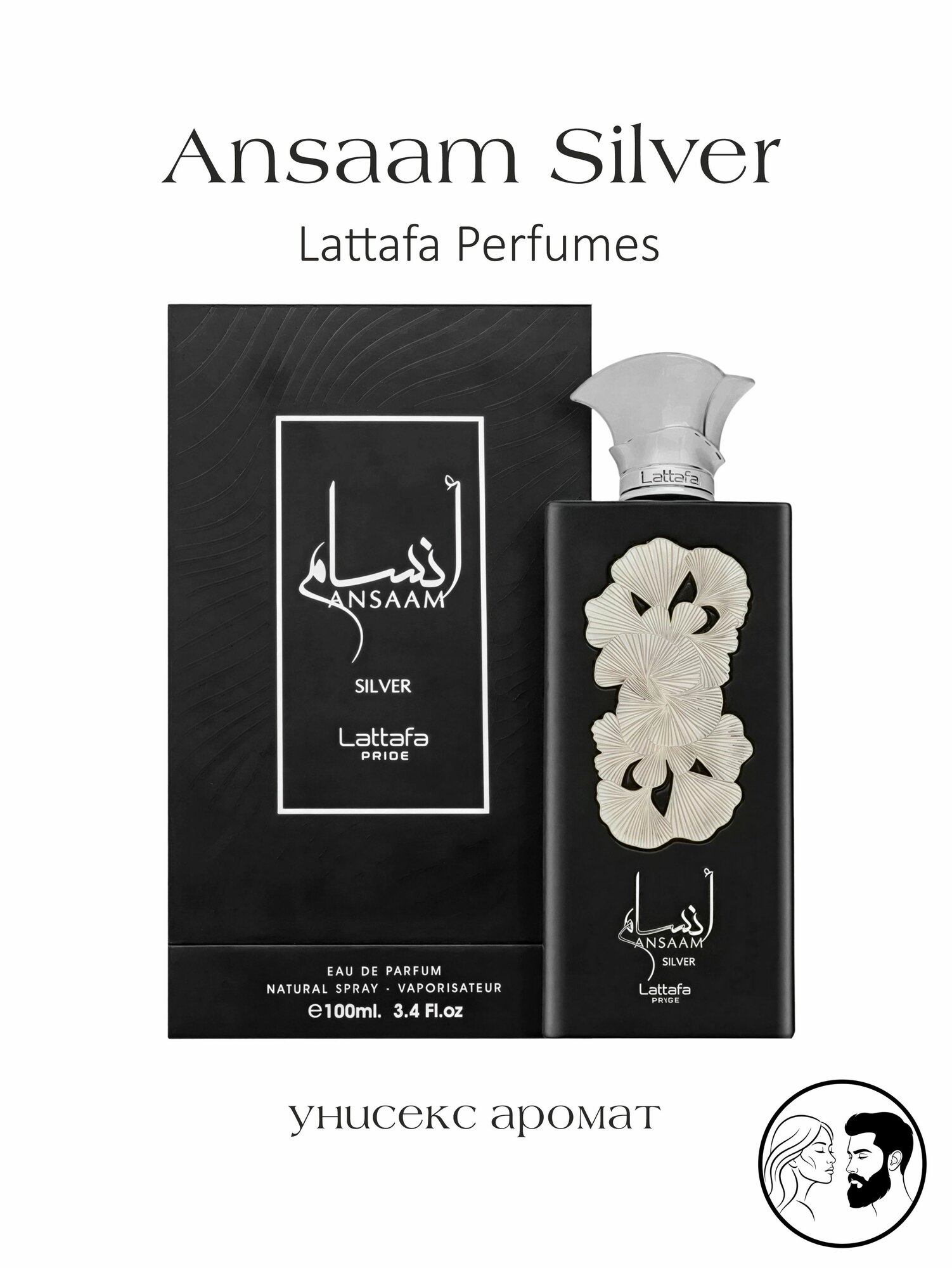 Парфюмированная вода ansaam silver, Lattafa Perfumes, 100 мл