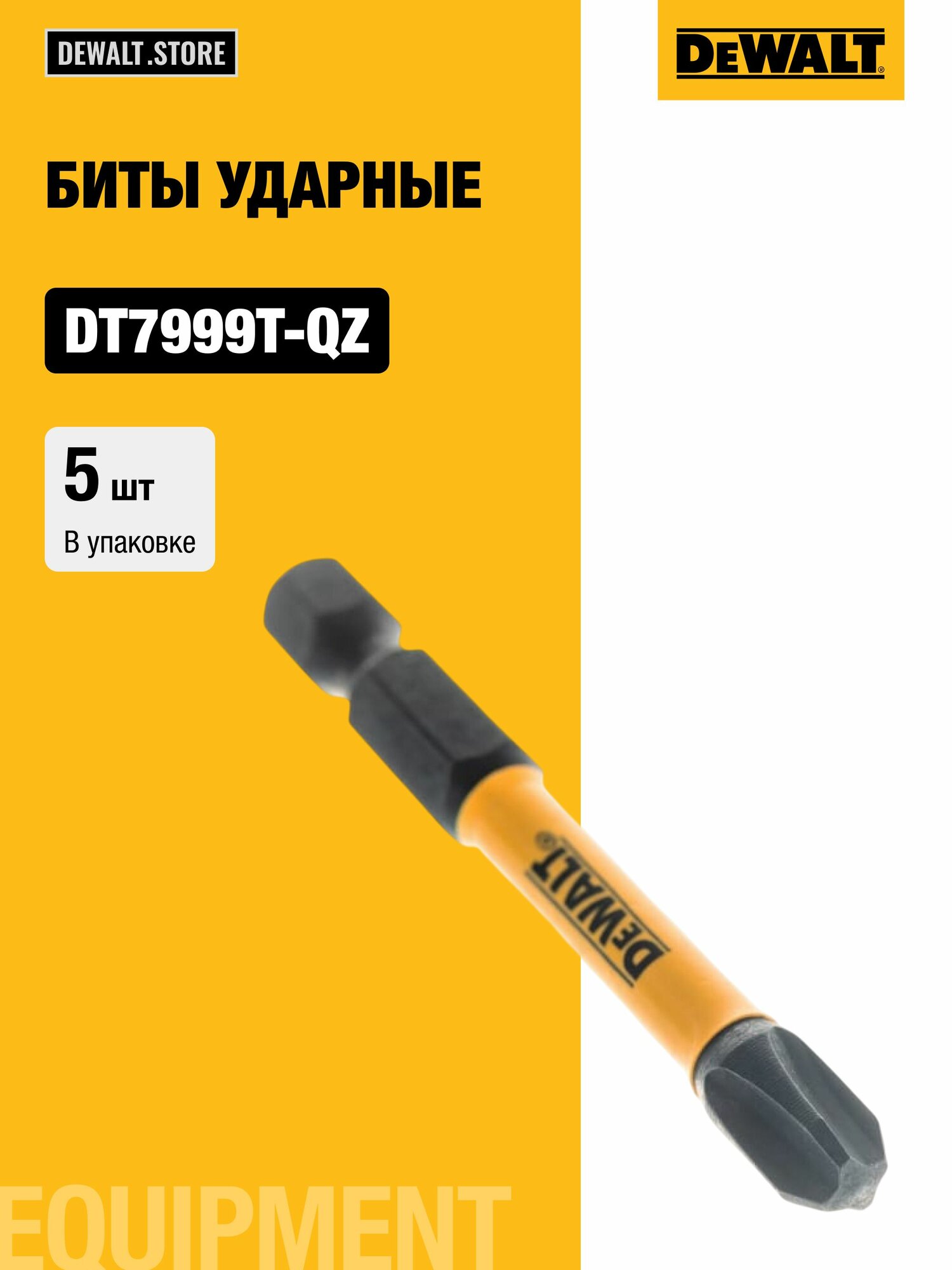 Биты ударные DEWALT IMPACT DT7999T, Torsion Ph3, 50 мм, 5 шт.