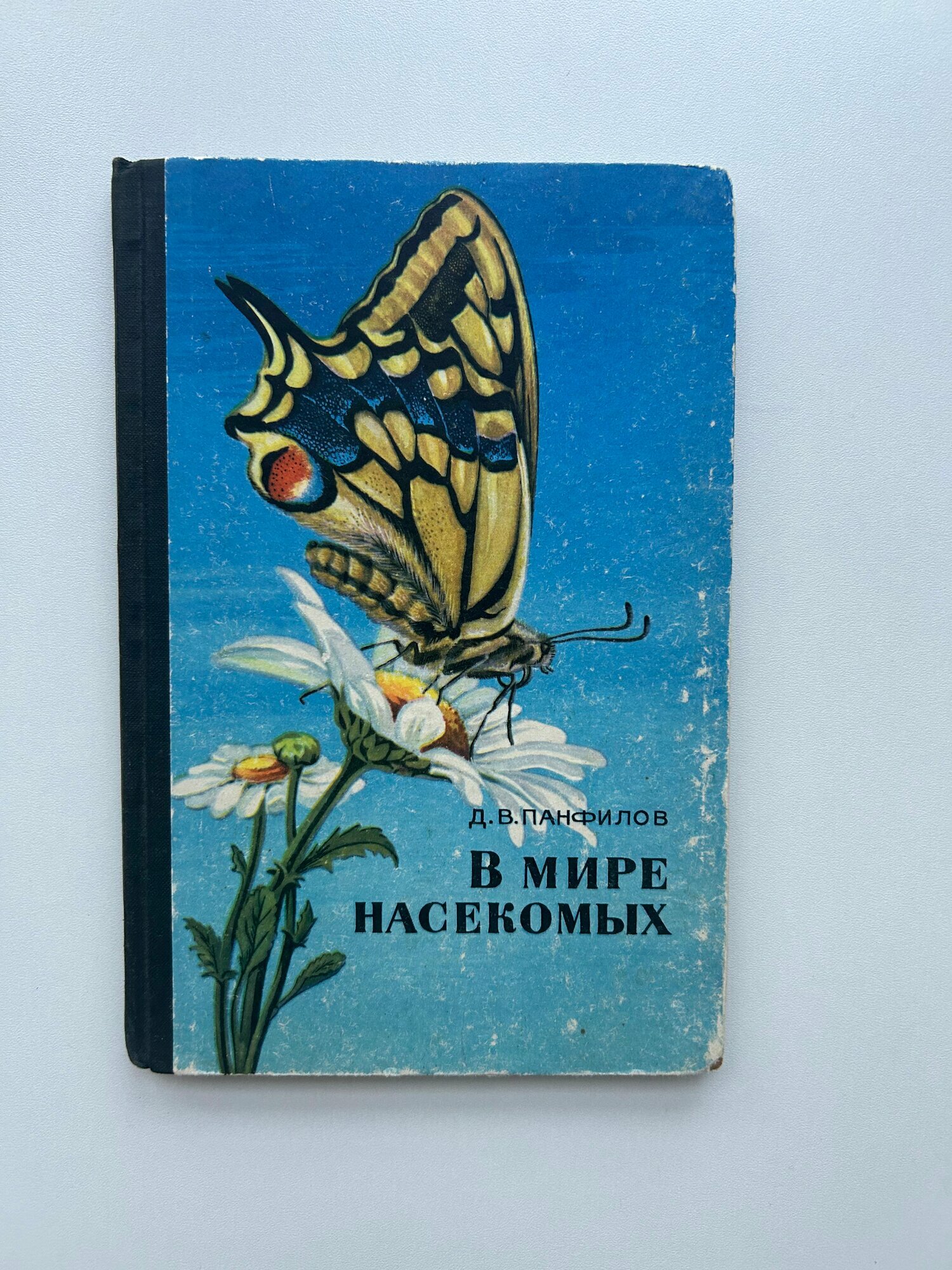 Книга В мире насекомых. Издание 1972 года