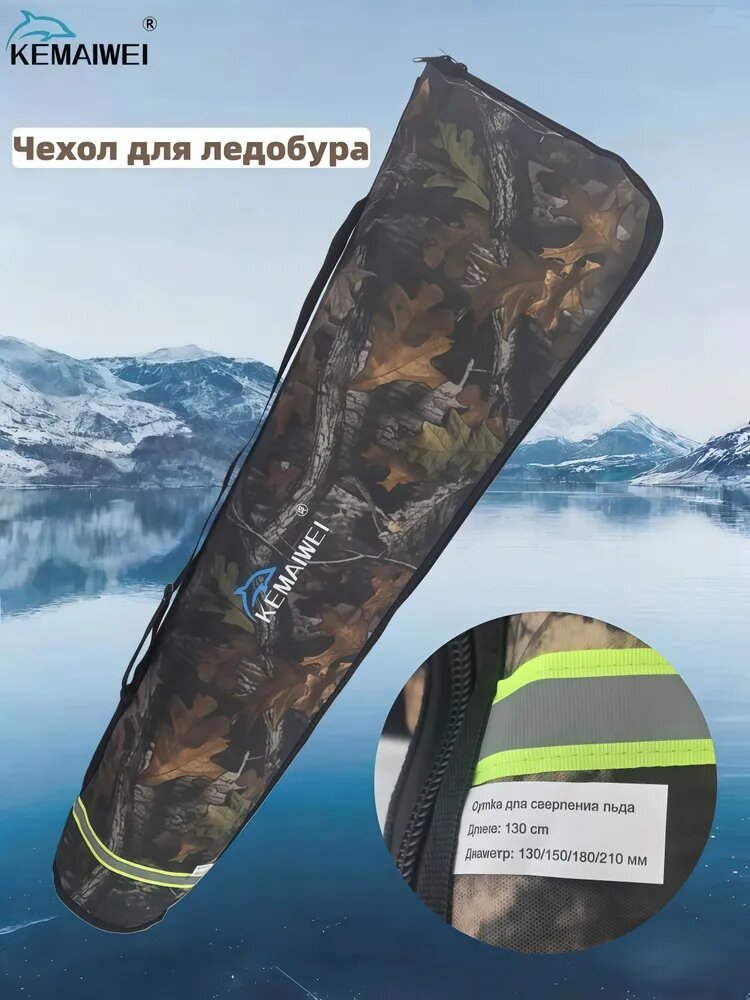 Чехол для ледобура — фото 1
