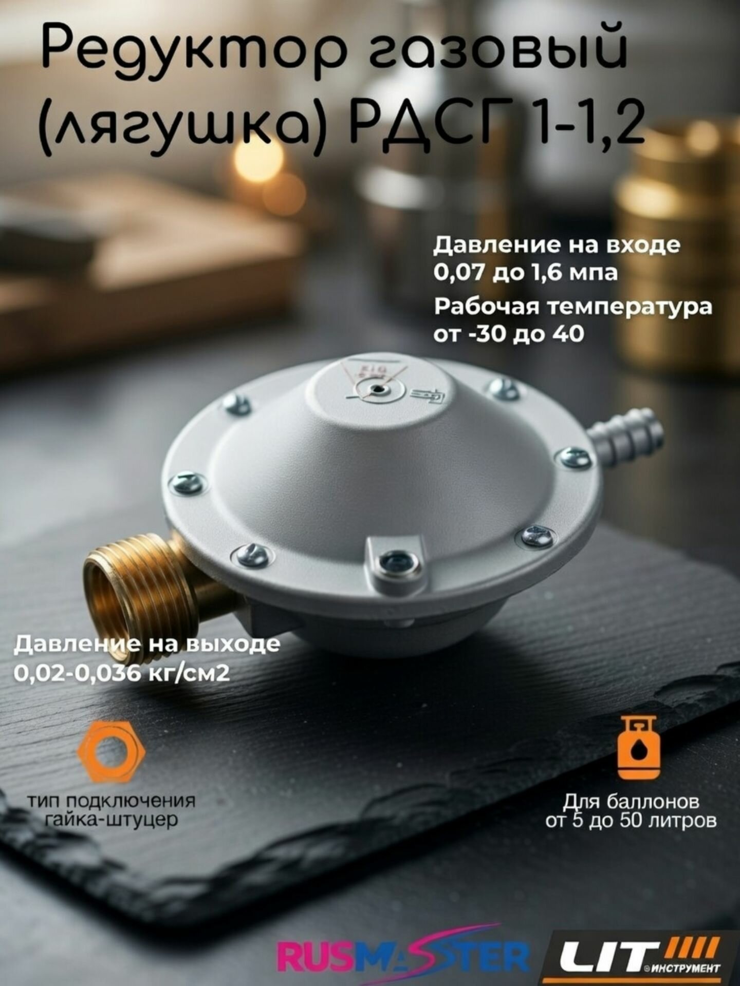 Редуктор для газовых баллонов, пропановый 15685