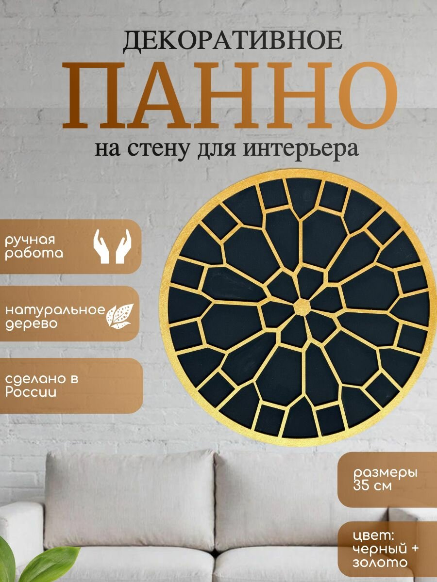 Декоративное панно из дерева, декор для дома, панно на стену