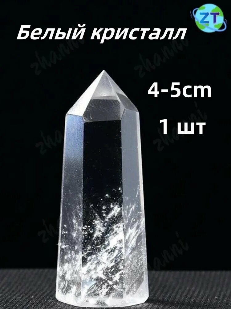 Белый кварц 4-5см Алтарный камень Оберег Генератор, натуральный камень.