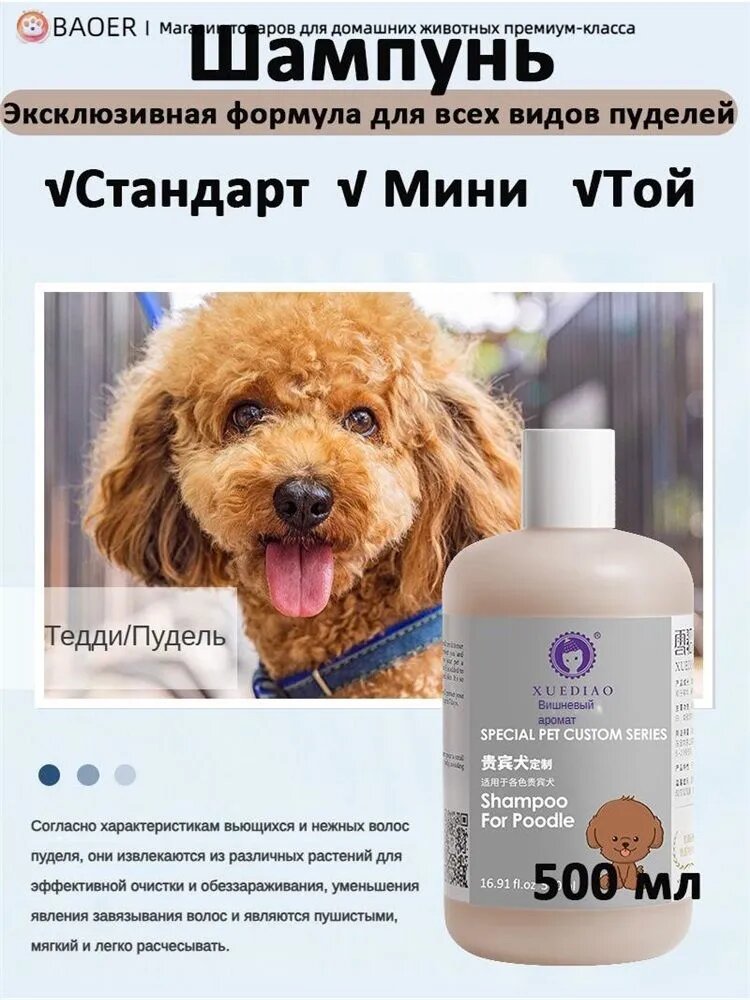Шампунь для собак, специально разработанный для пуделей, увлажняет, оставляет приятный аромат и содержит норковое масло
