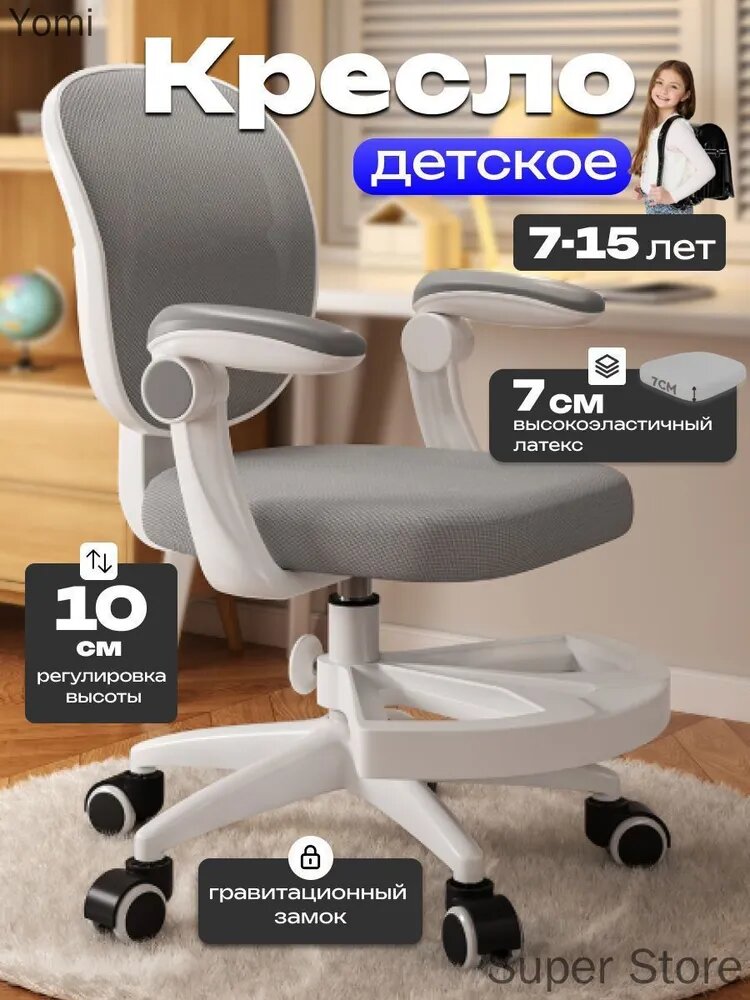 Детское компьютерное кресло, с подлокотниками⭐<Трехзащитная дышащая сетка + утолщенная подушка из пенопласта + универсальные колеса> Туманная лунная серая