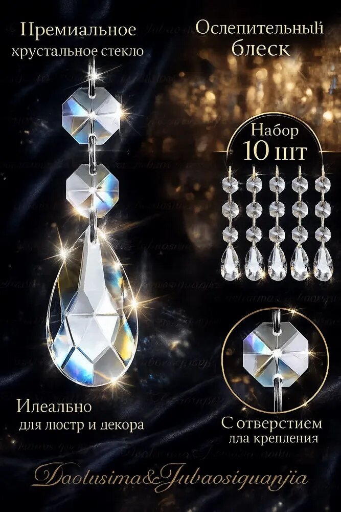 10шт хрустальные подвески для люстр (38 мм)