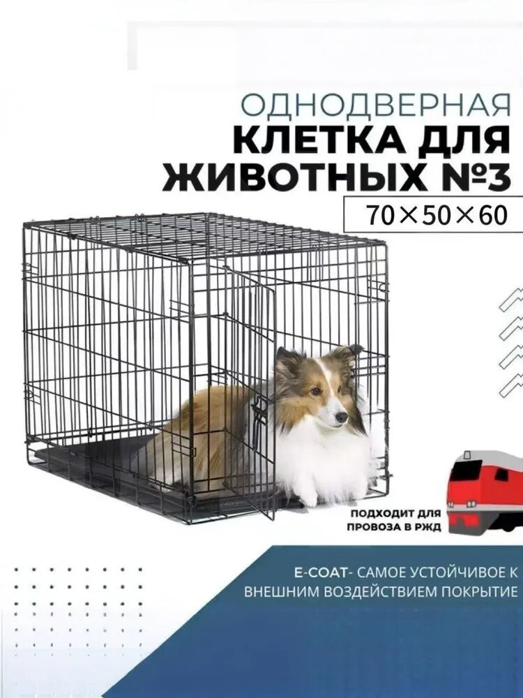 Клетка для животных