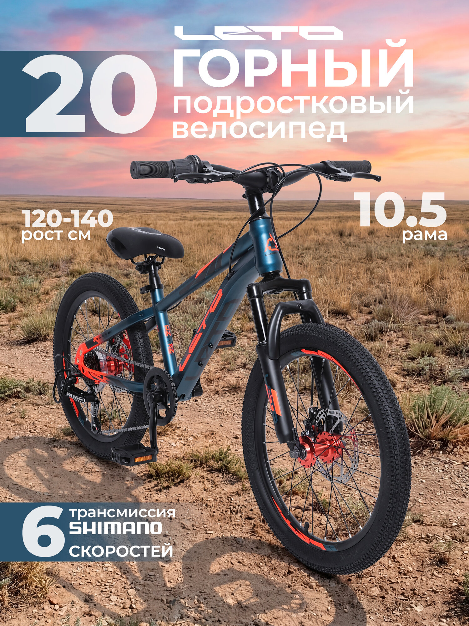 Велосипед подростковый 20" LETO DRAGON, сталь, рама 10,5", 6-ск, синий/оранжевый
