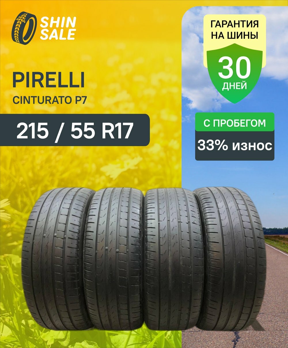 Летние БУ шины Pirelli Cinturato P7 215/55 R17 33.0% износ T0165323