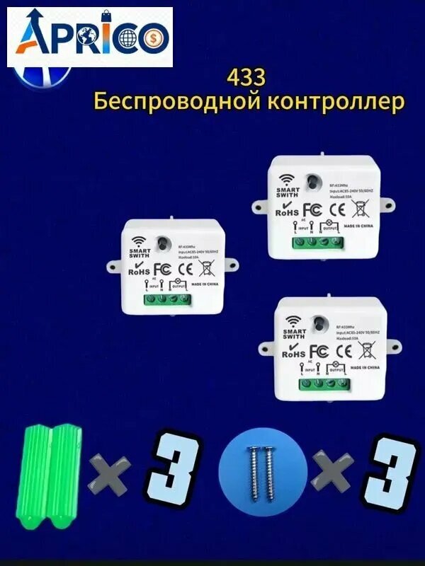 433 Беспроводной контроллер