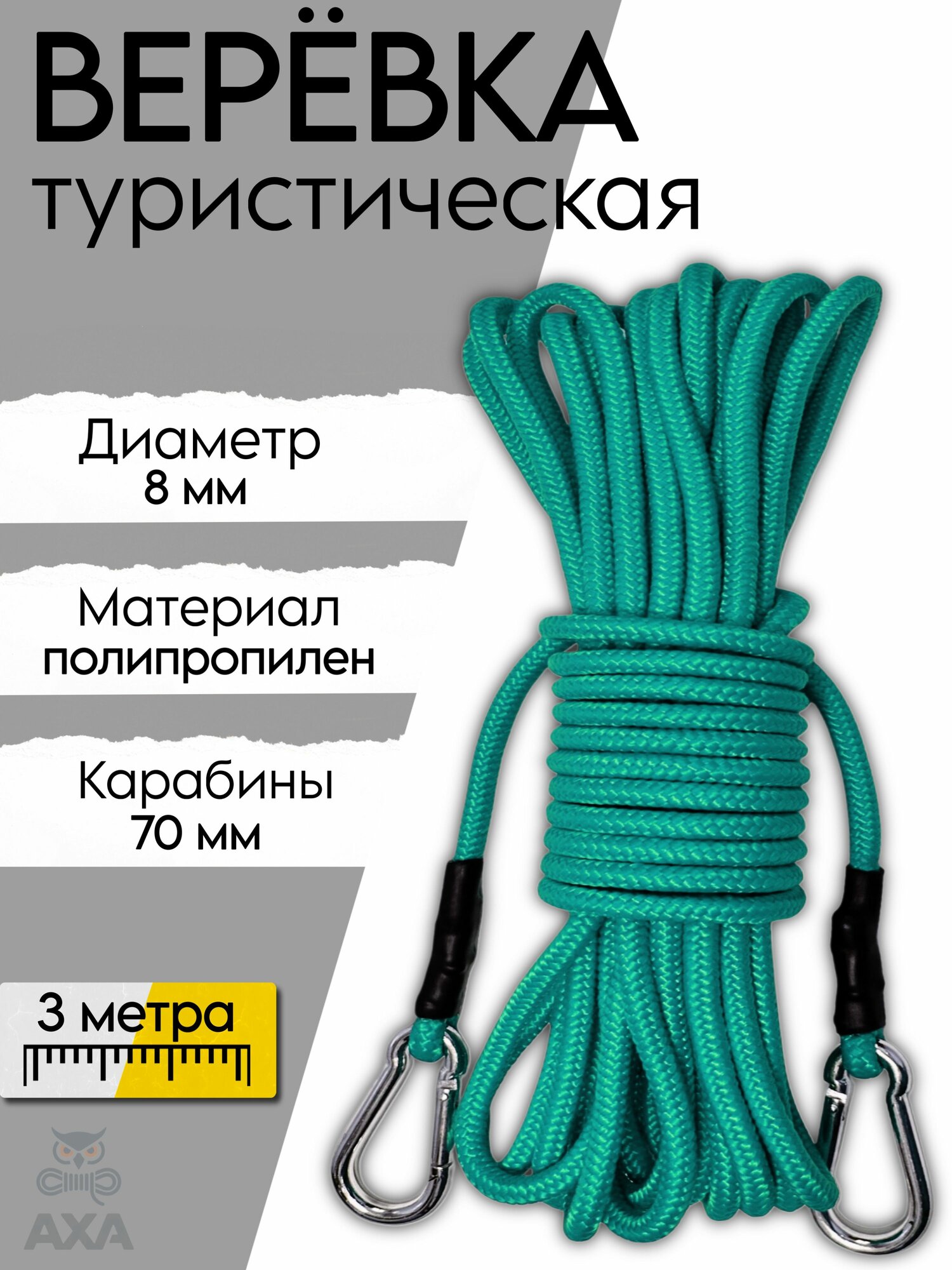 Верёвка туристическая высокопрочная 8 мм с карабинами зелёная 3 метра