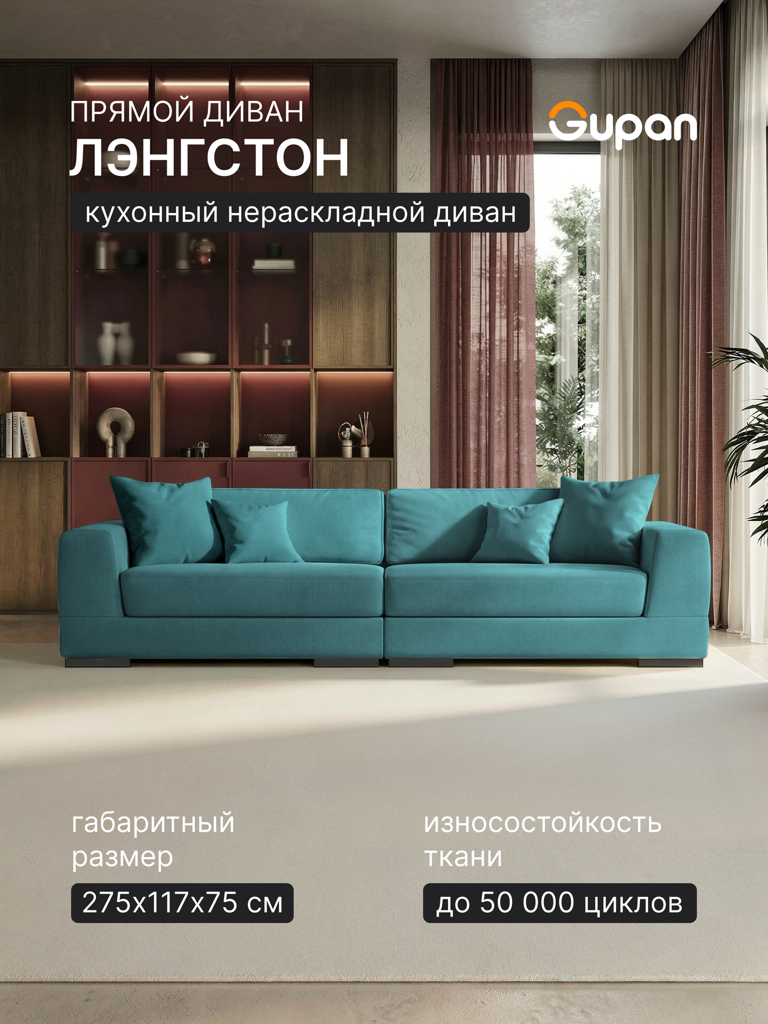Диван на кухню Gupan Лэнгстон / Langston Велюр Амиго Бирюзовый, беспружинный
