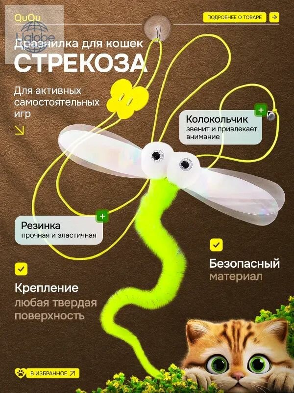 Игрушки для кошек интерактивная дразнилка и стрекоза