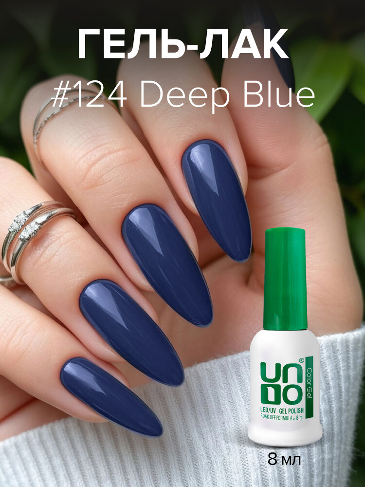 Гель-лак UNO №124 Deep Blue, для ногтей, глянцевый, синий, 8мл