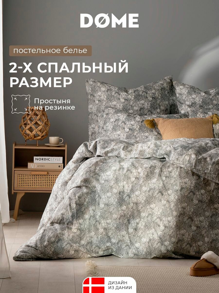 DOME Комплект постельного белья двуспальный с простыней на резинке "Анастейша" 175х205-1/160х200+25-1/50х70-2, бязь