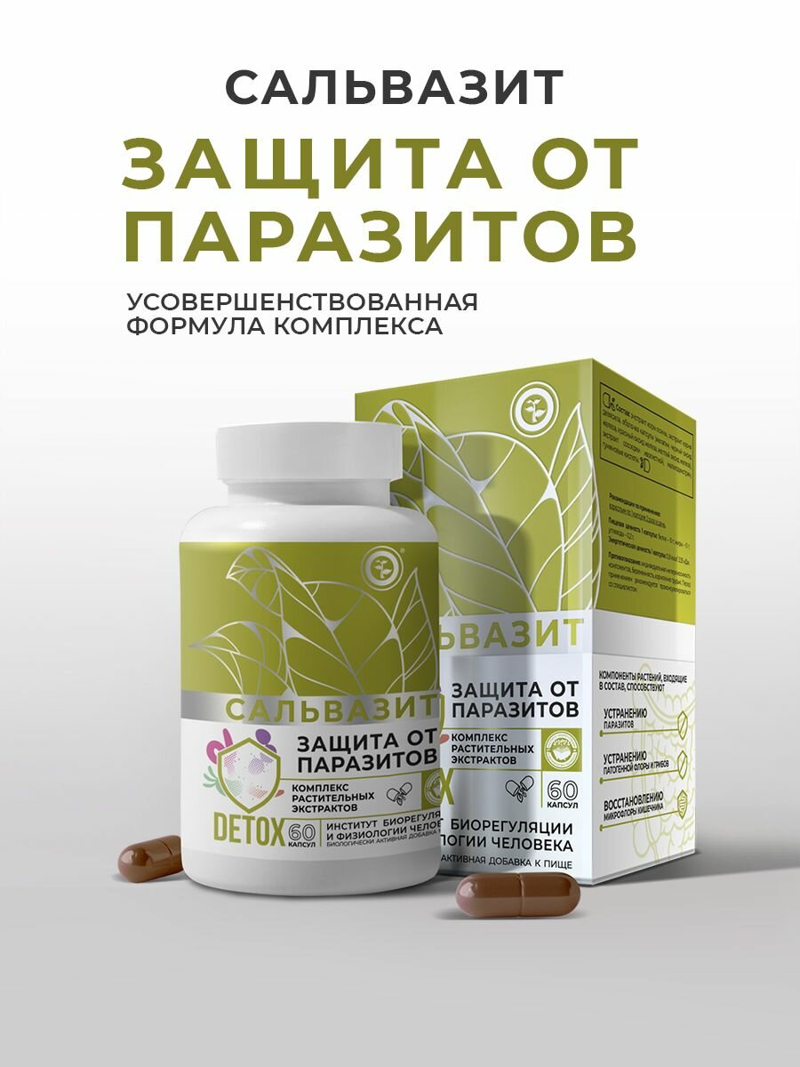 Сальвазит неолайф 60 капсул