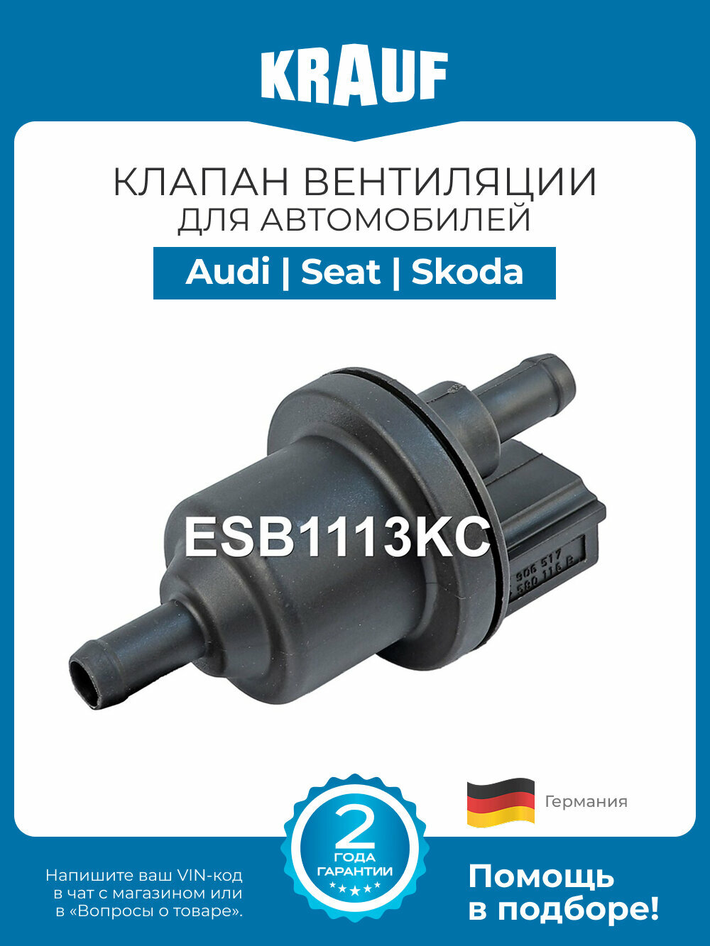 Клапан вентиляции топливного бака KRAUF ESB1113KC для Audi A2; Seat Ibiza; Skoda Fabia, Octavia, Rapid