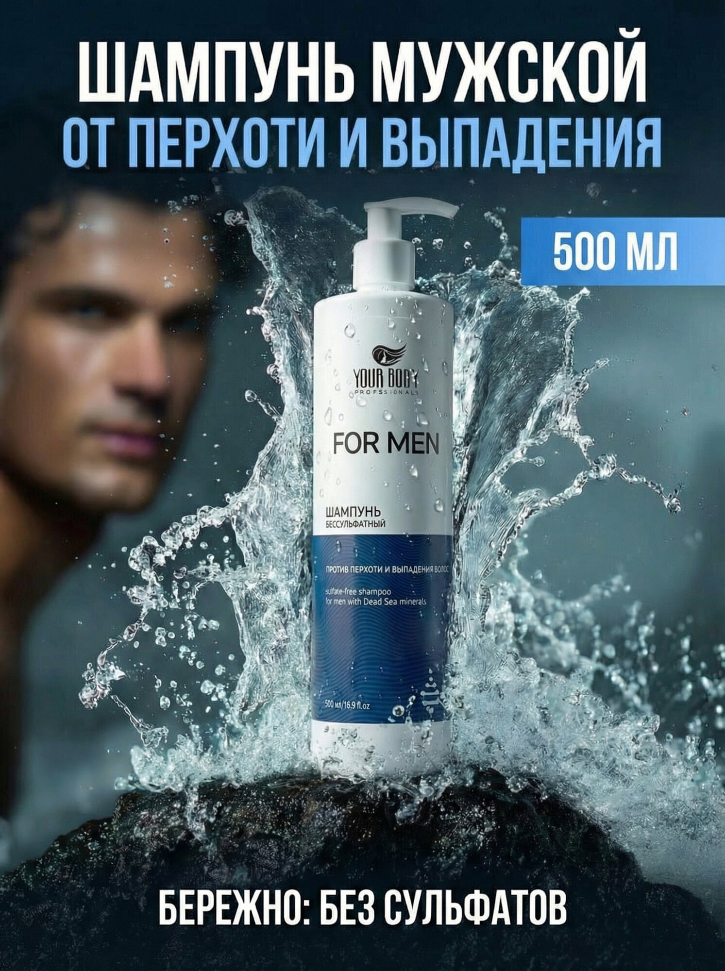 Бессульфатный шампунь против перхоти и для роста волос