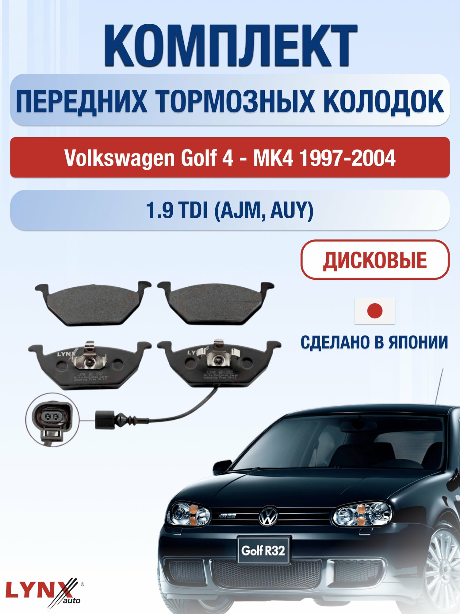 Комплект передних дисковых тормозных колодок на Volkswagen Golf 4 - MK4 1997-2004г. /1.9 TDI (AGP) ВD-1202 /Фольксваген