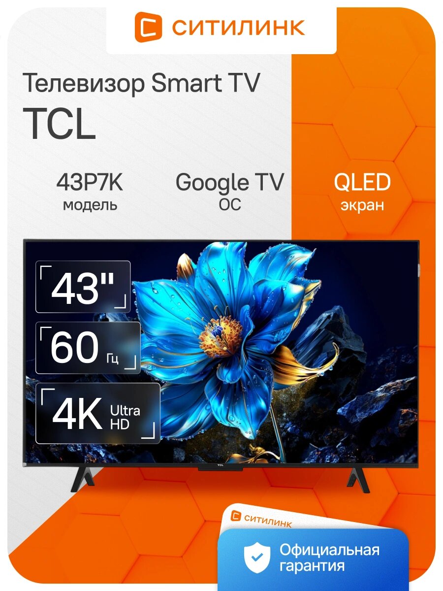 Телевизор TCL 43P7K 43" QLED, 4K Ultra HD, черный, смарт ТВ, Google TV