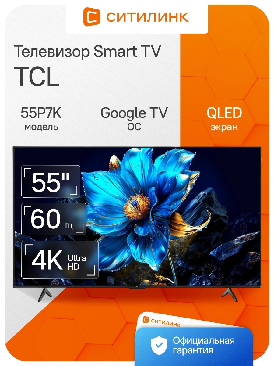 Телевизор TCL 55P7K 55" QLED, 4K Ultra HD, черный, смарт ТВ, Google TV