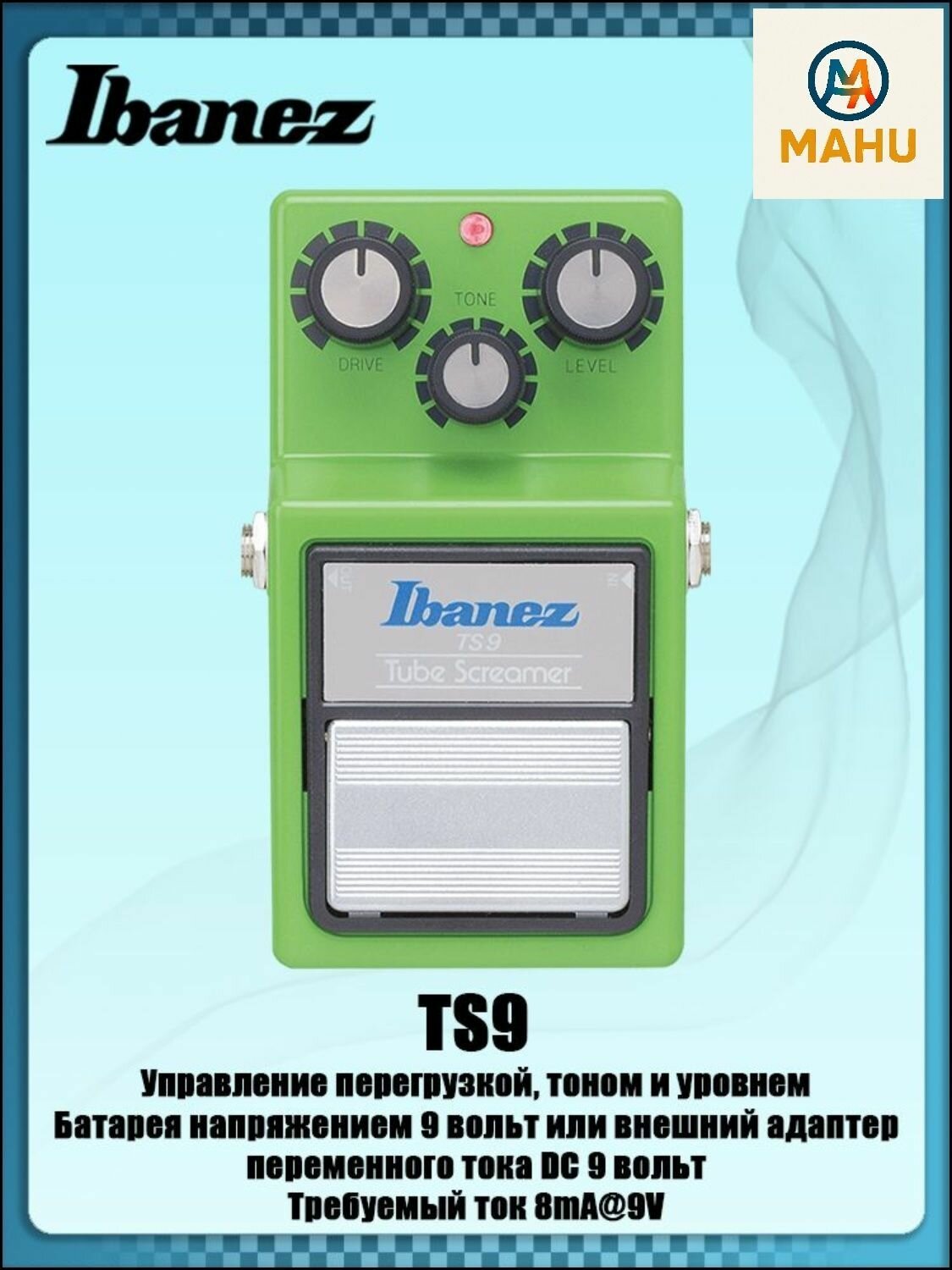 Ibanez TS9 Tube Screamer Overdrive Усилитель высоких частот Overdrive педаль электрогитары