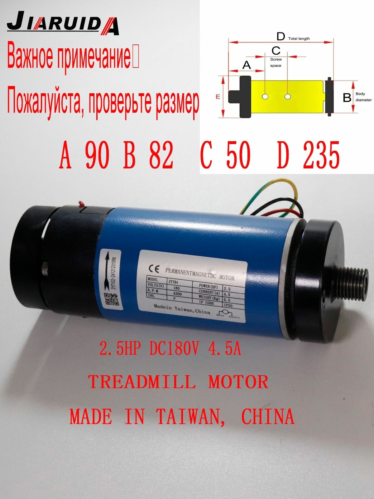 Двигатель для беговой дорожки 2,5 л. с, 180 В постоянного тока, 4,5 А, A90 B82 C50 D235, пожалуйста, внимательно проверьте правильность размера и оформите заказ