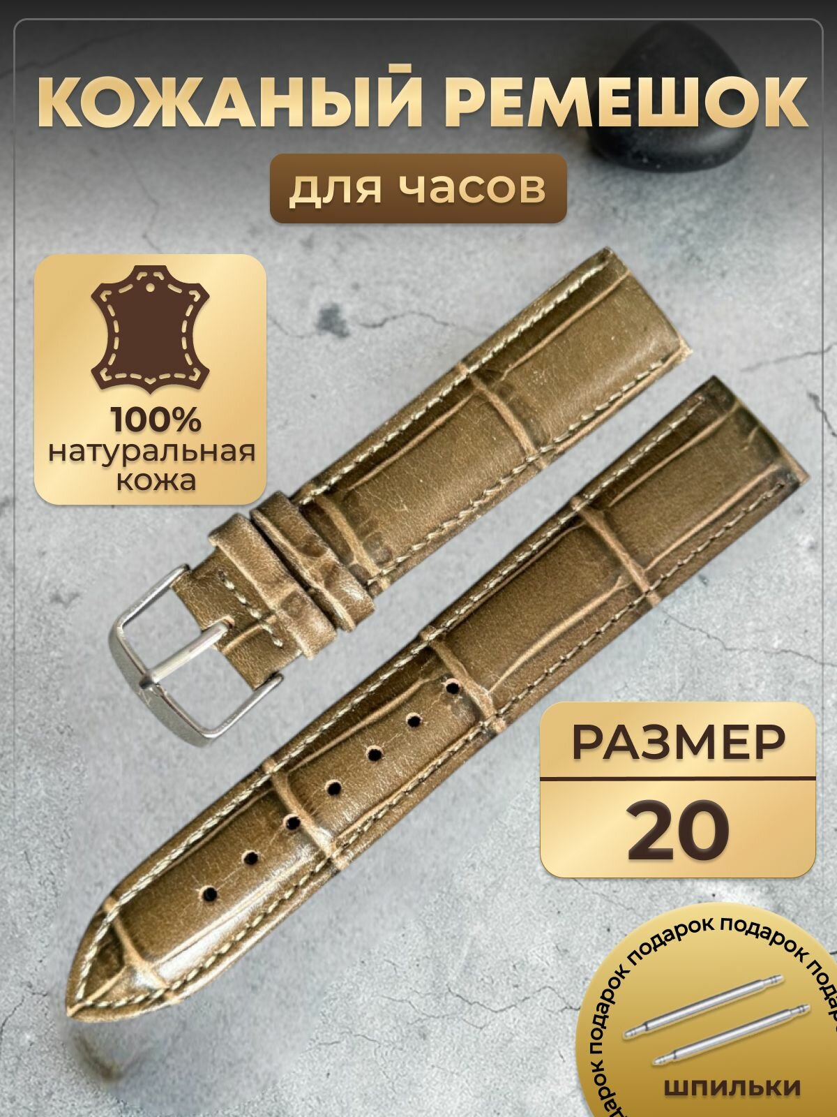 Ремешок Nagata
