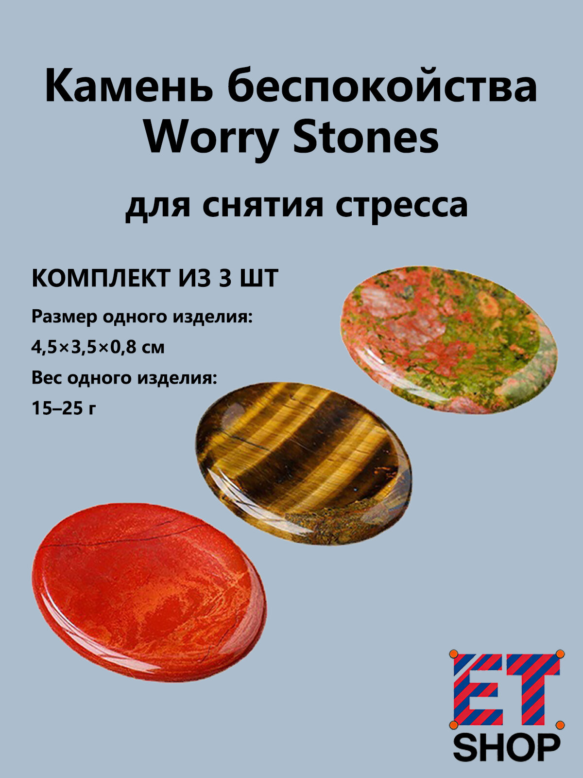 Комплект из 9 ШТ Камень беспокойства Worry Stones для снятия стресса