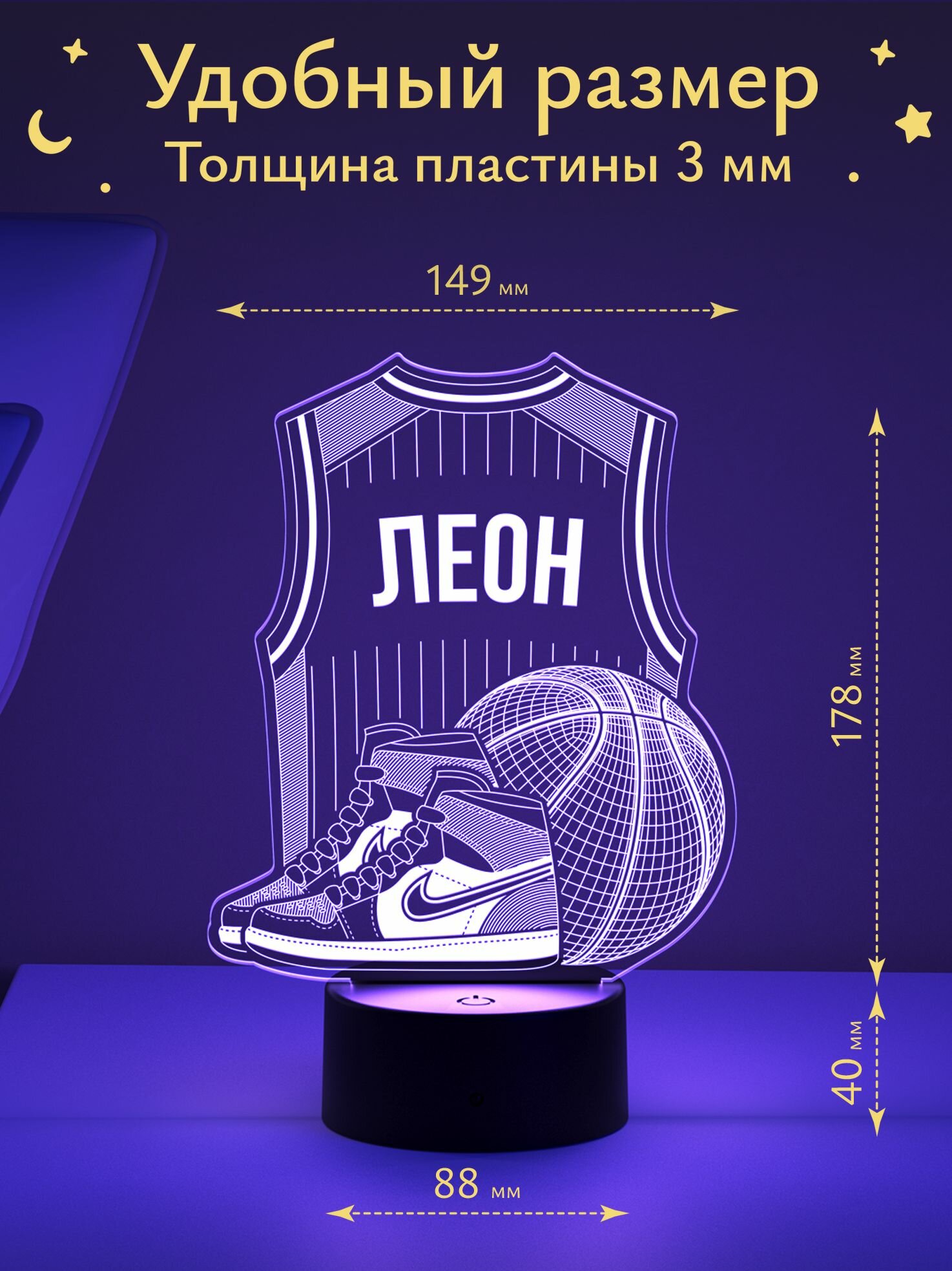 Ночник Леон - Баскетбольная форма — фото 1