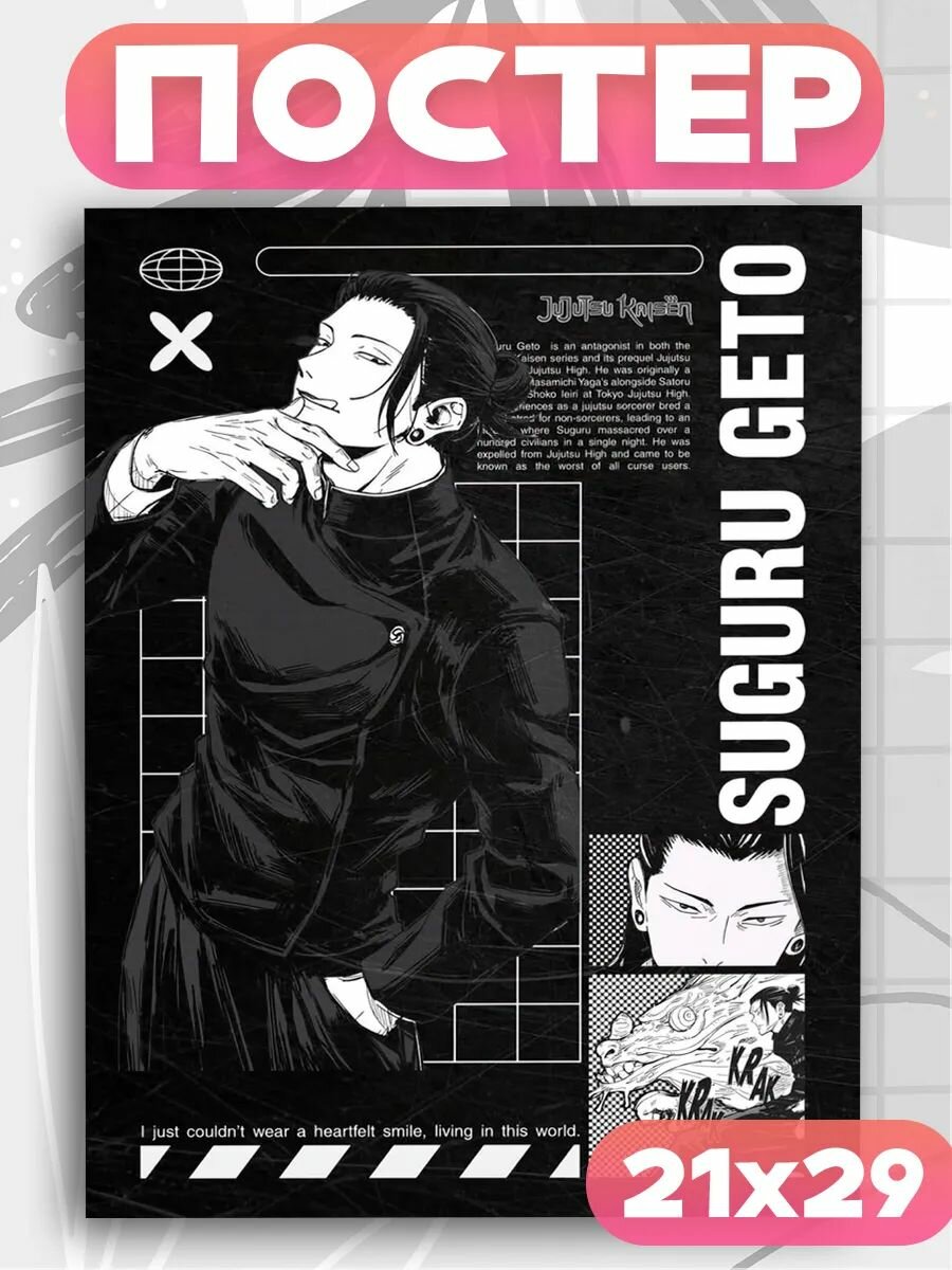 Постер на стену Магическая битва Гето сугуру