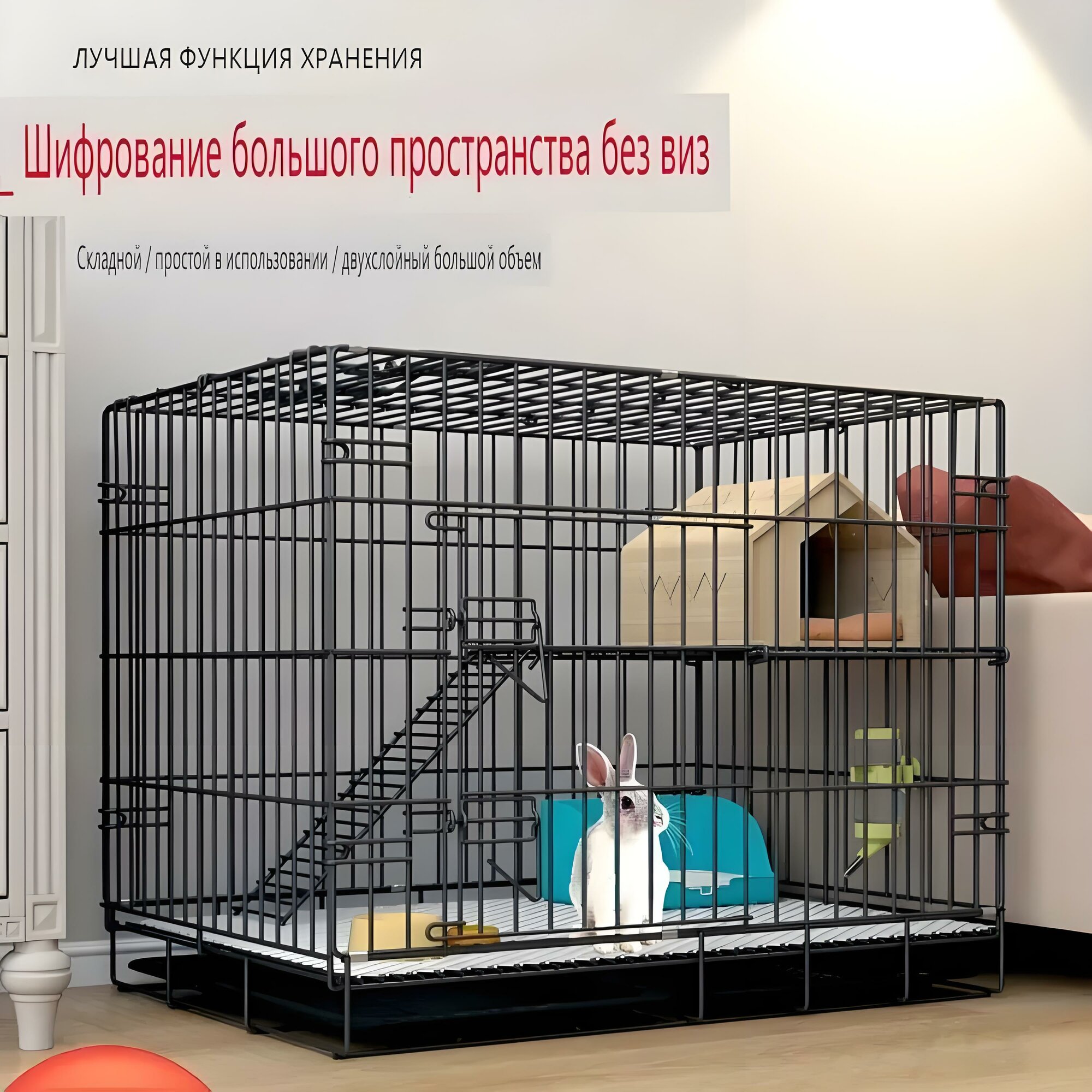 Двухэтажная кроличья клетка, предназначенная для домашнего разведения кроликов в помещении